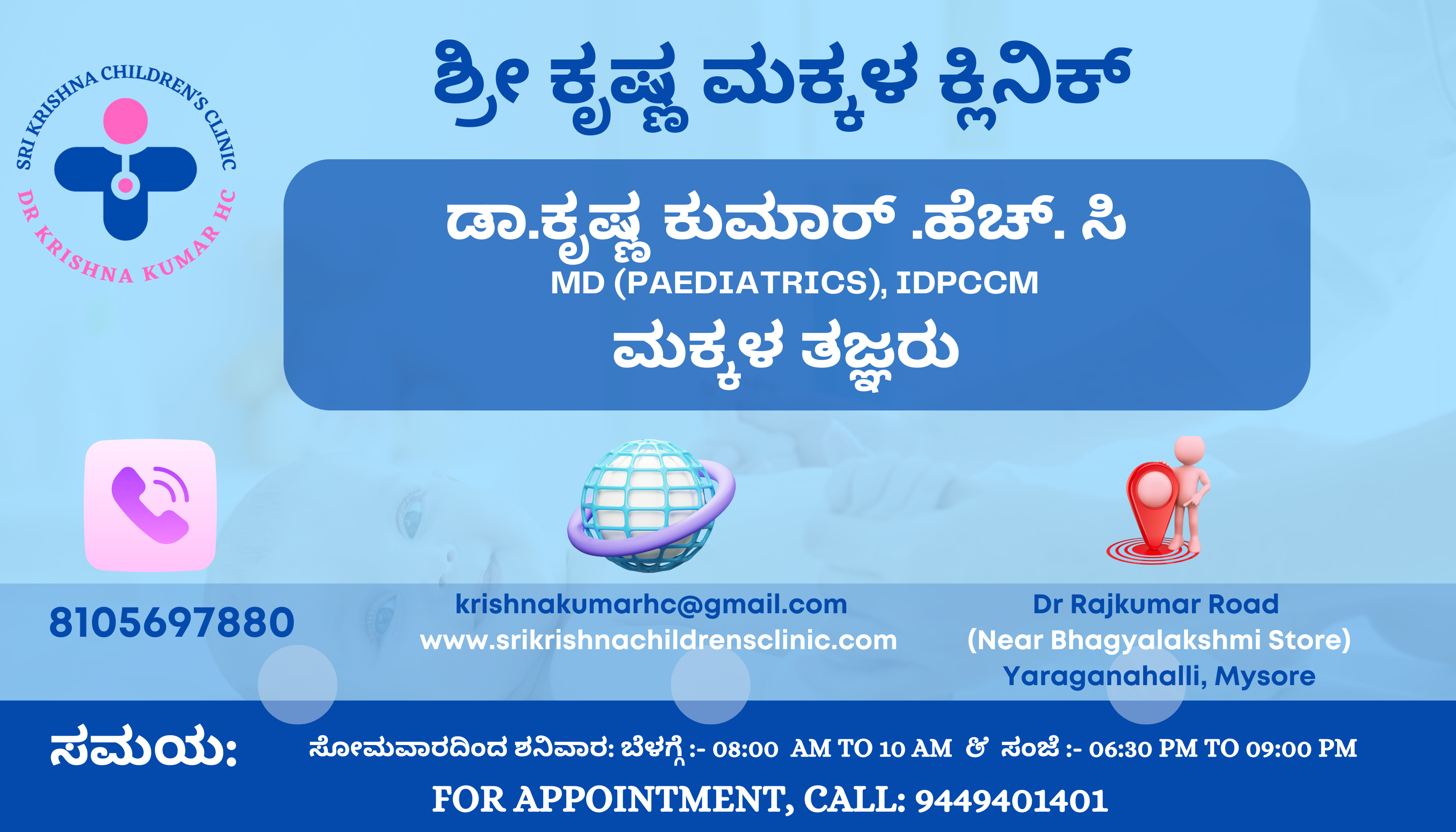 Sri Krishna Children's Clinic , Pediatrician in No. 564/1 , Seetha ...